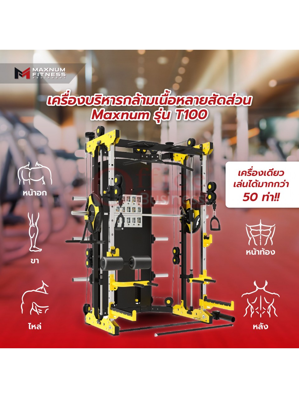 Maxnum T100 Multi Function Smith เครื่องออกกำลังกายกลางแจ้ง เครื่องออกกำลังกาายสแตนเลส เครื่อง ...